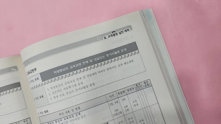 학교교육계획서 인쇄제본 만드는 방법 표지 간지 내지 편집 디자인 쉽게 만드는 비법공개와 교육계획서 제작사례 네이버 블로그